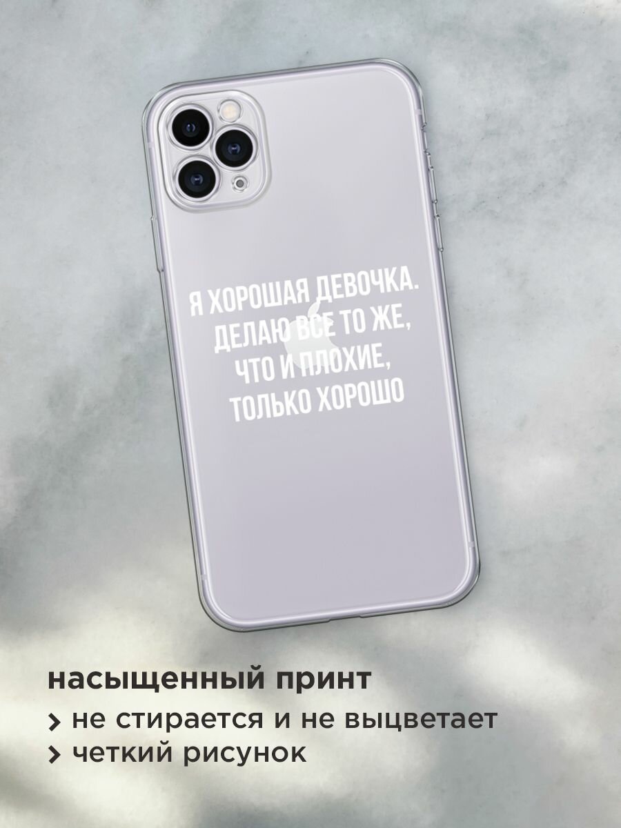Чехол на Apple iPhone 11 Pro / Айфон 11 Про с принтом "Хорошая девочка", прозрачный — фото 1