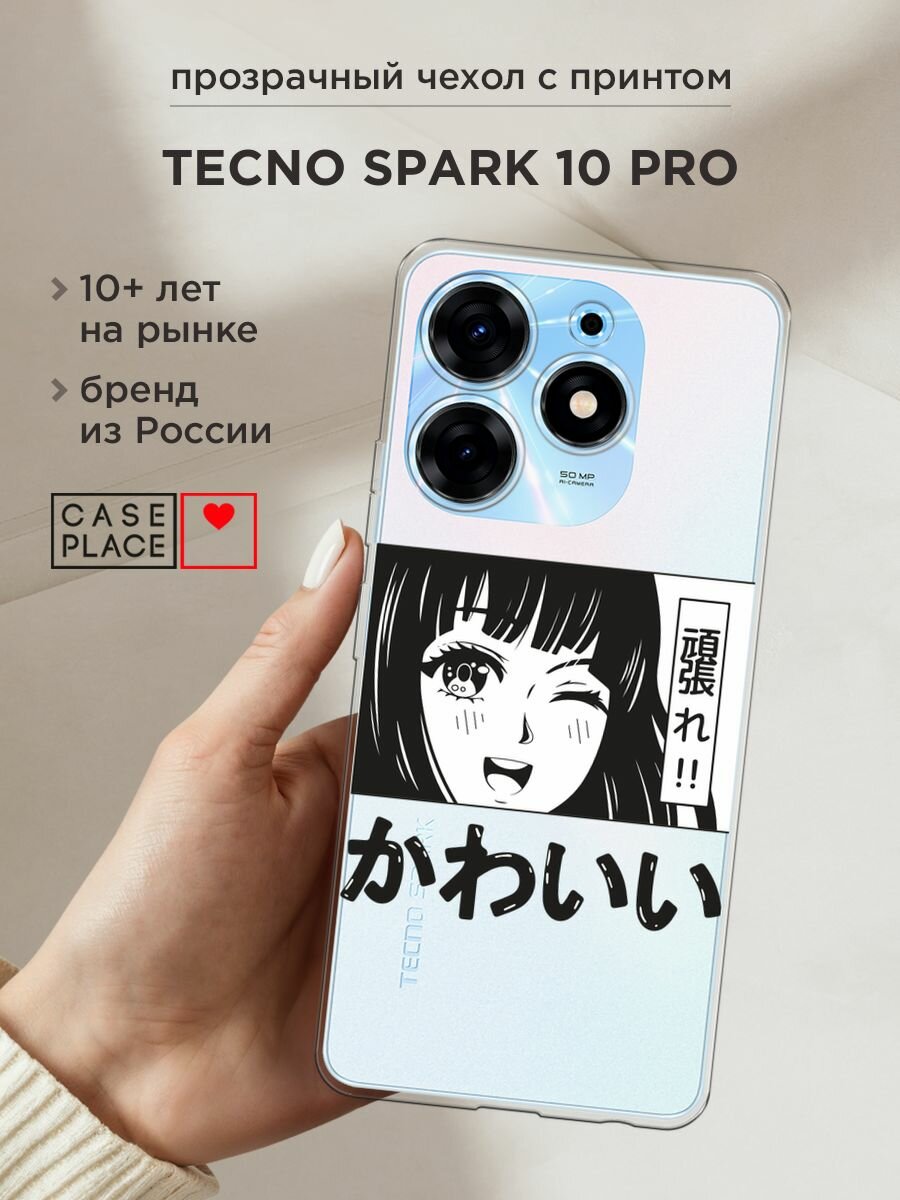 Чехол на Tecno Spark 10 Pro / Текно Спарк 10 Про с принтом "Cute anime girl", прозрачный