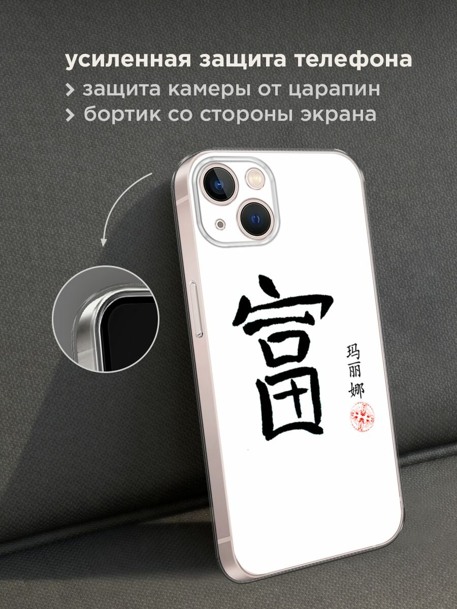 Силиконовый чехол на Apple iPhone 13 / Айфон 13 с принтом "Богатство 1" — фото 1