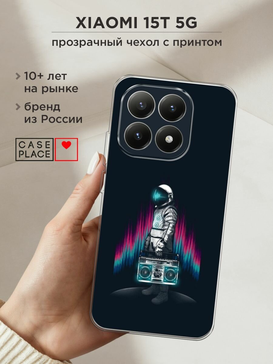 Чехол на Xiaomi 15T 5G / Сяоми 15Т 5G с принтом "Космическая вечеринка"