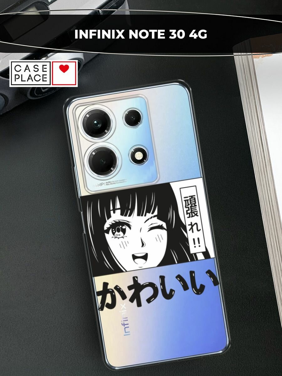 Чехол на Infinix Note 30 4G / Инфиникс Нот 30 4G с принтом "Cute anime girl", прозрачный