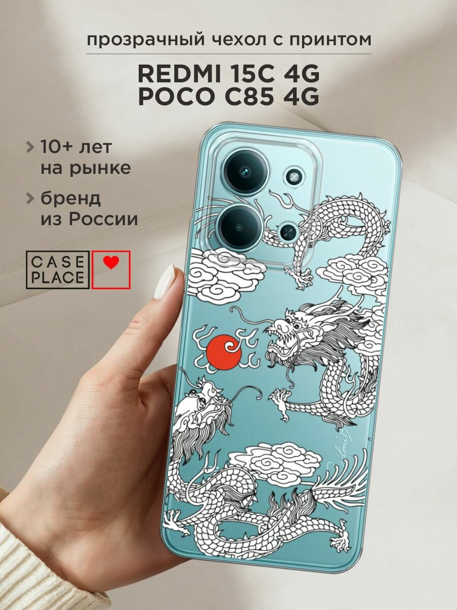 Чехол на Xiaomi Redmi 15C 4G /Poco C85 4G / Редми 15C 4G/Поко C85 4G с принтом "Драконы и Солнце", прозрачный