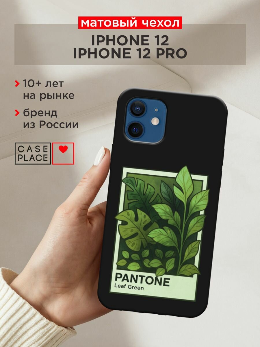 Чехол на Apple iPhone 12 / Айфон 12 с принтом "Пантон Leaf Green", прозрачный