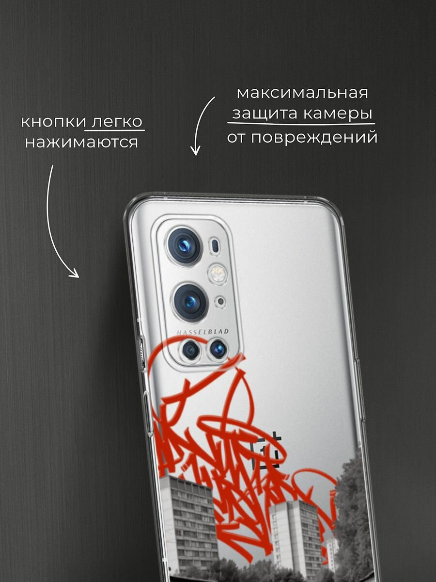 Чехол на OnePlus 9 Pro / ВанПлас 9 Про с принтом "Эстетика многоэтажек" — фото 1