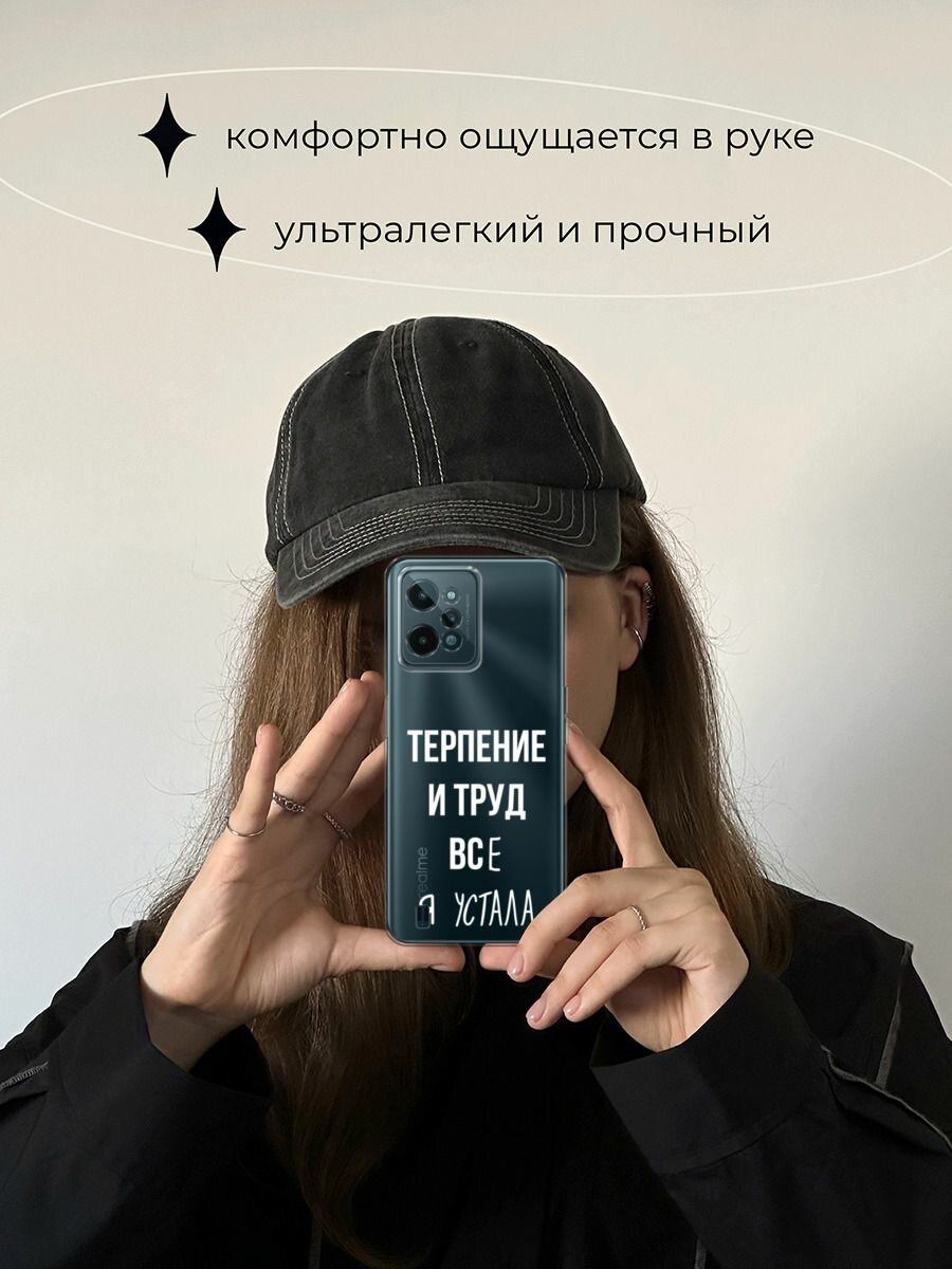 Чехол на Realme C31 / Реалми C31 с принтом "Все я устала", прозрачный — фото 1