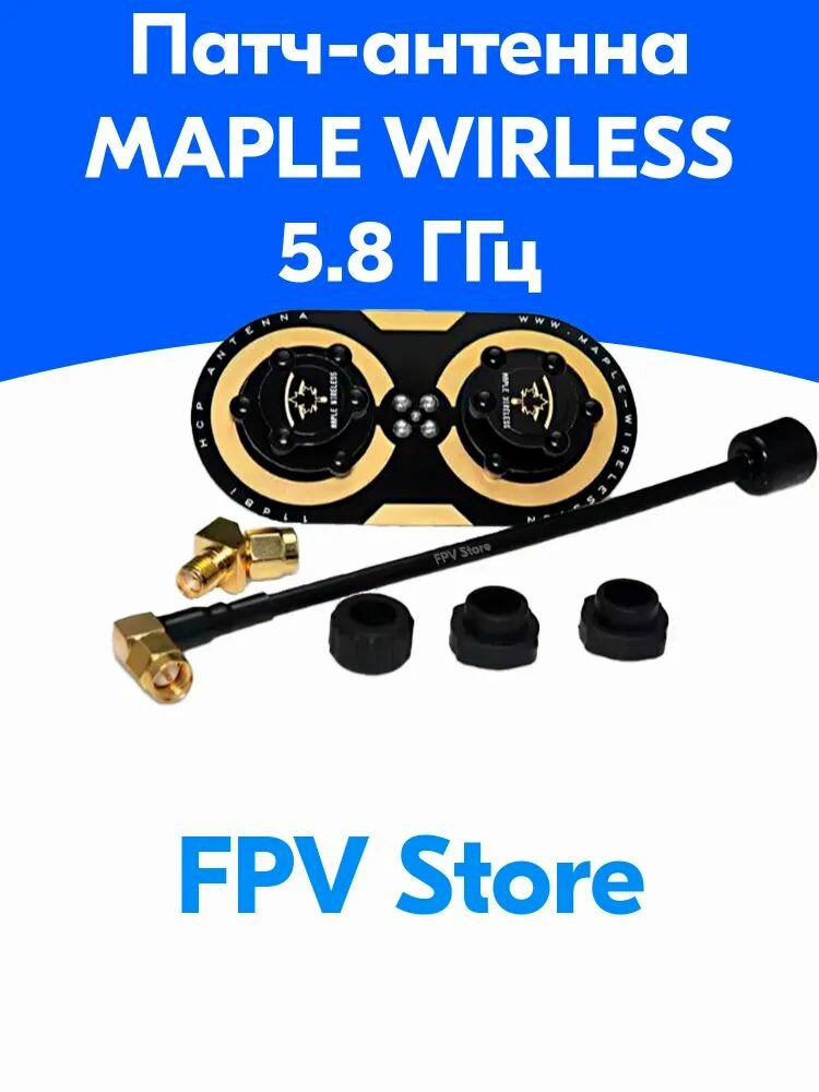Патч-антена F.P.V 5,8G Maple wireless
