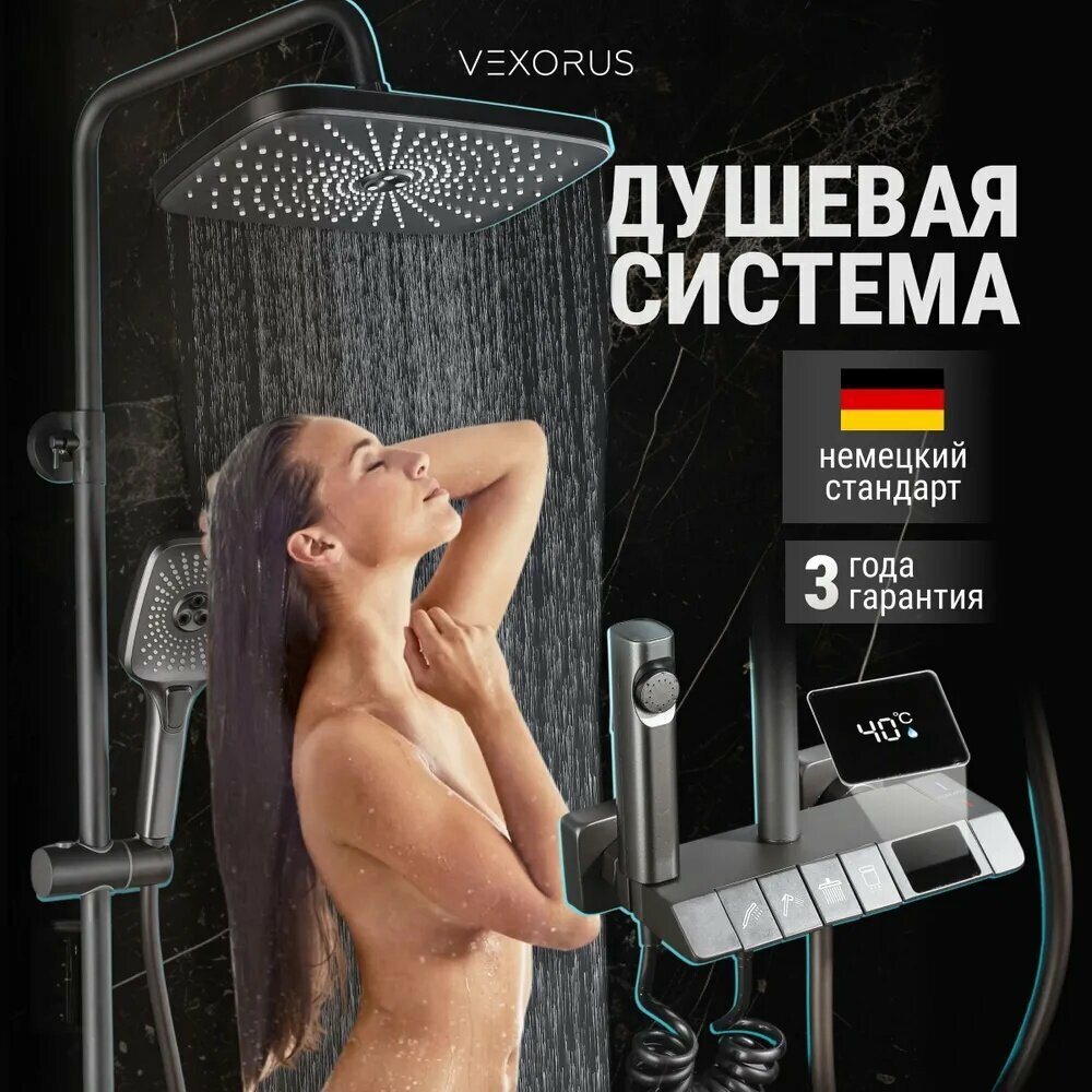 YanDou Душевой комплект темно-серый, черно-серый