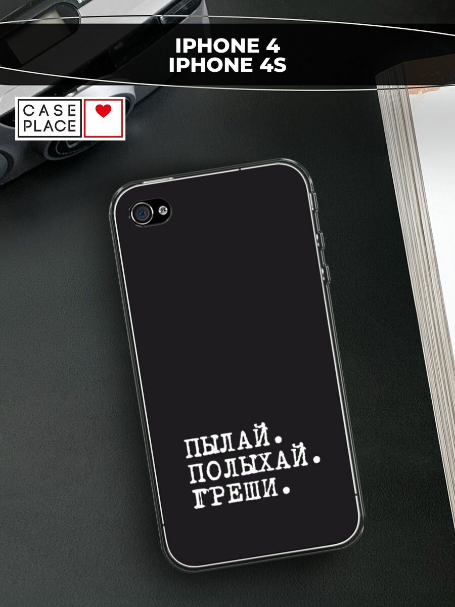 Чехол на Apple iPhone 4/4S / Айфон 4/4S с принтом "Пылай и греши"
