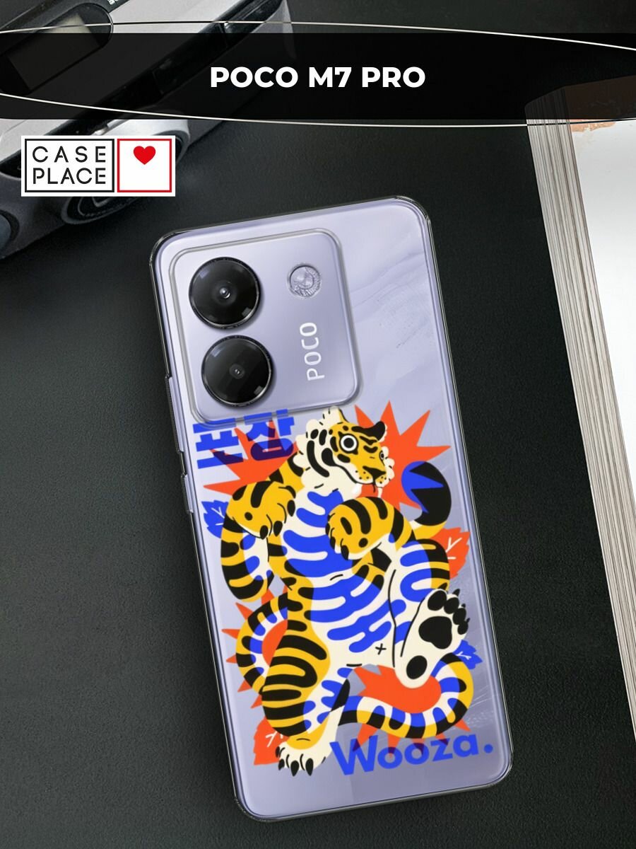 Чехол на Poco M7 Pro / Поко М7 Про с принтом "Wooza", прозрачный