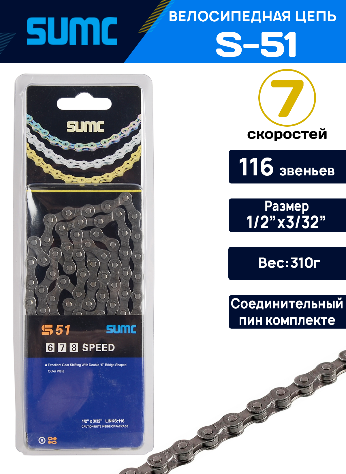 Цепь для велосипеда Sumc MS51, на 7/8 передач, 116 зв, серая, соединительный пин в комплекте.