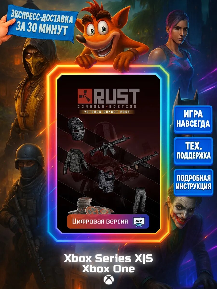 Rust Console Ed Dark Camo One, Series X|S | Экшен и приключения | Английский язык | Цифровая версия