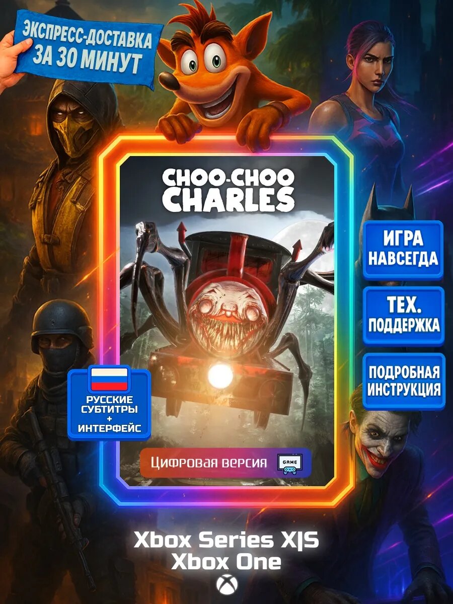 Choo-Choo Charles One, Series X|S | Экшен и приключения | Русские субтитры и интерфейс | Цифровая версия