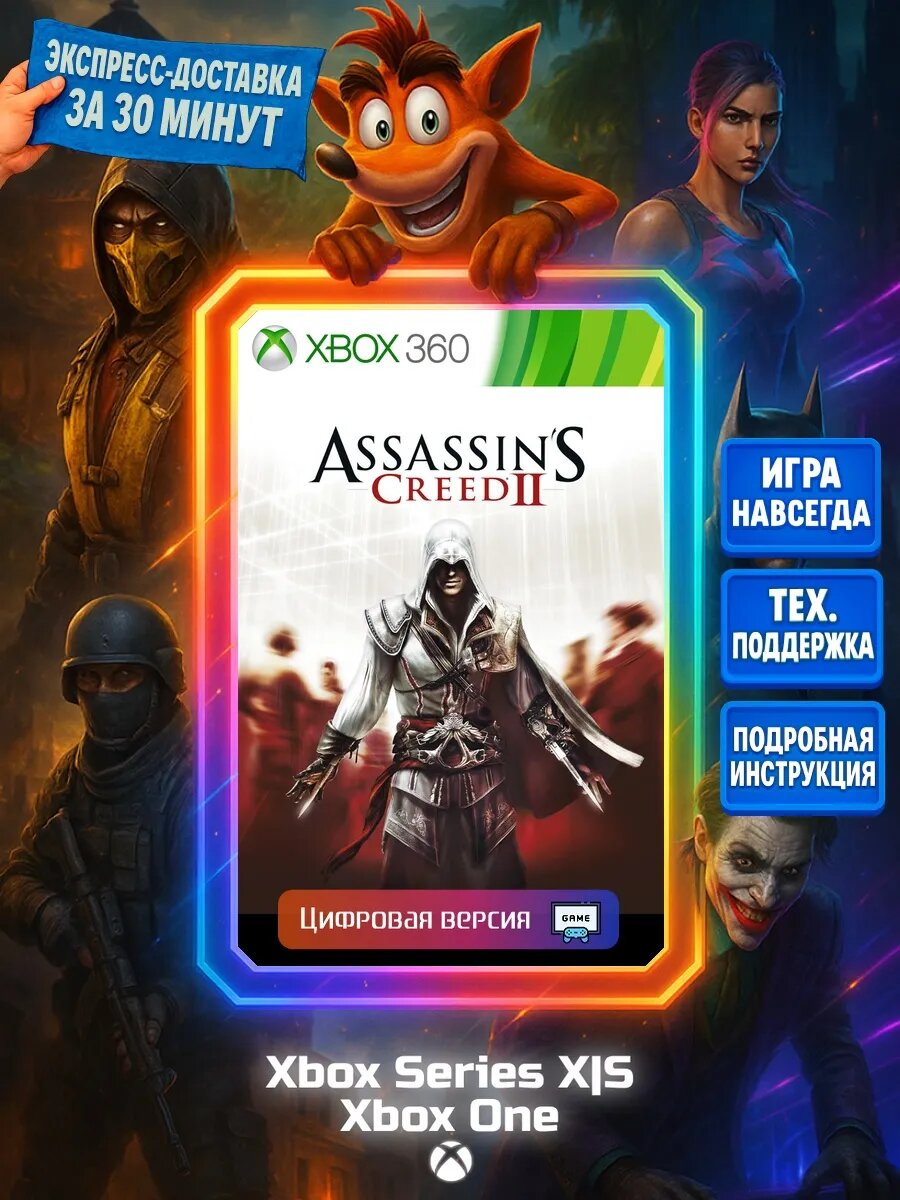 Assassin's Creed II One, Series X|S | Экшен и приключения | Английский язык | Цифровая версия