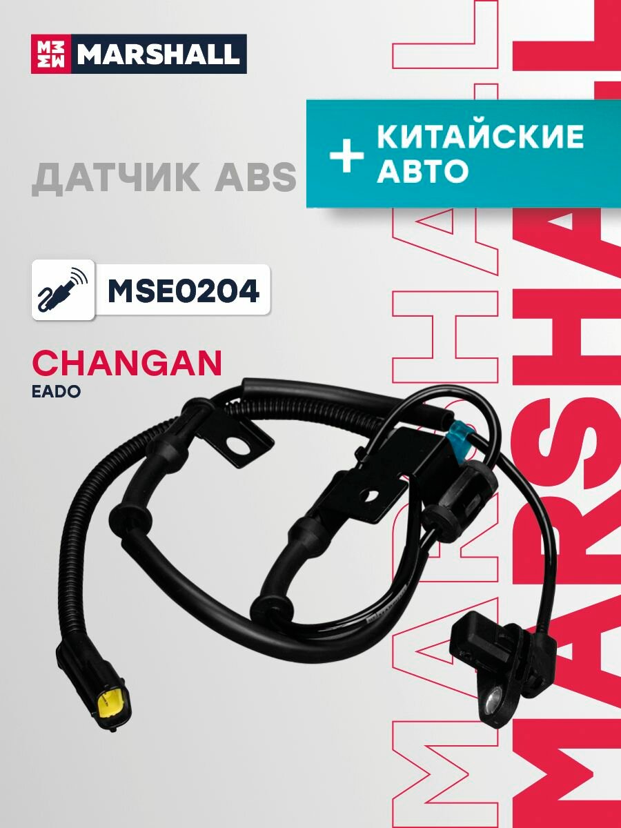 Датчик ABS передний левый Changan Чанган EADO 3550050U01