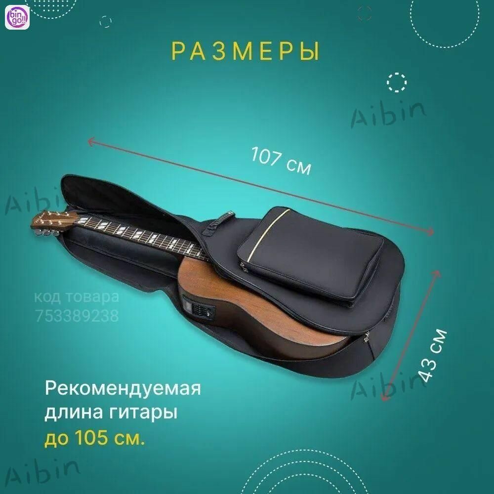 Чехол для музыкального инструмента — фото 1