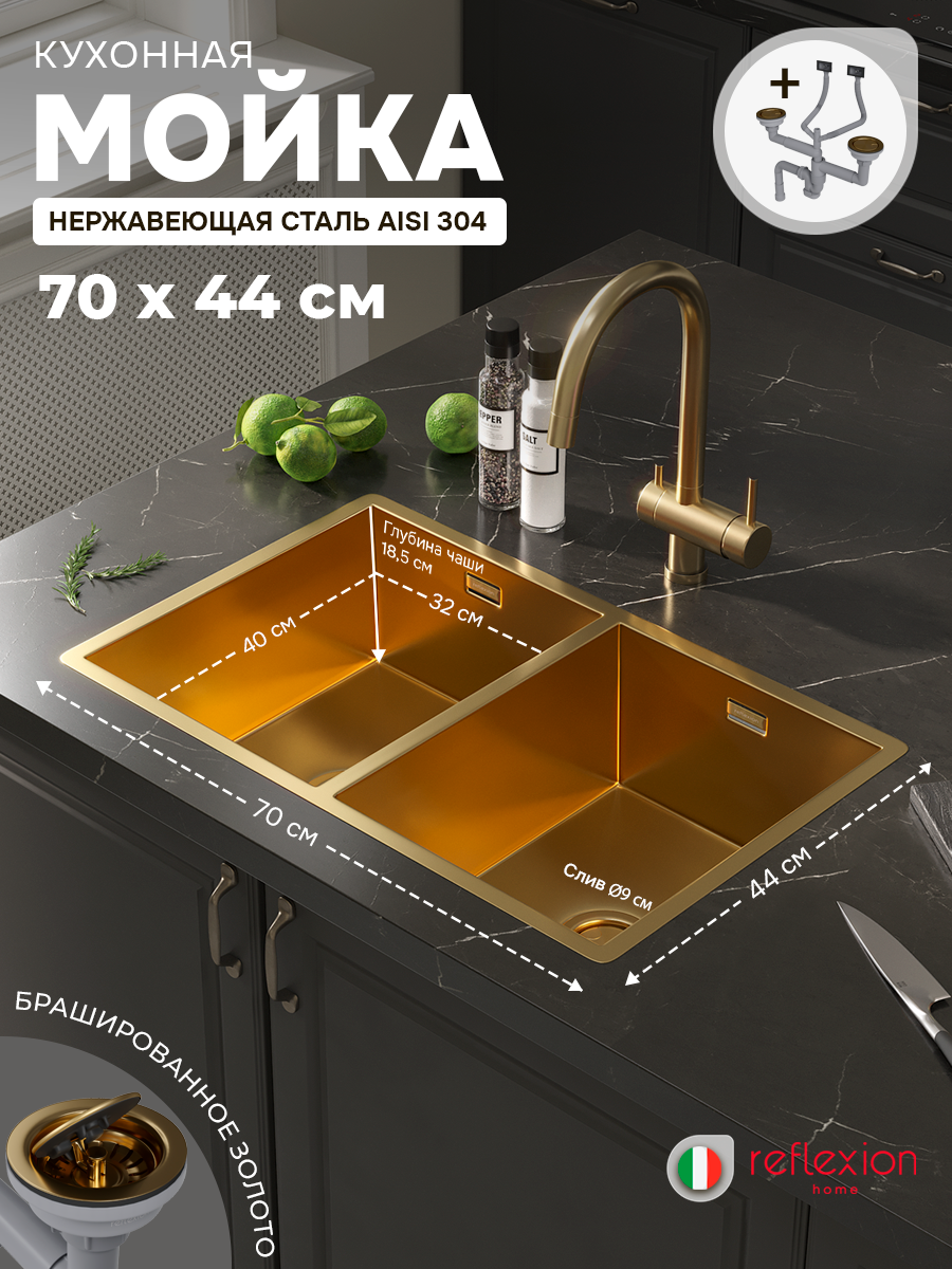 Стальная кухонная мойка Reflexion Garda RX2170GD, брашированное золото