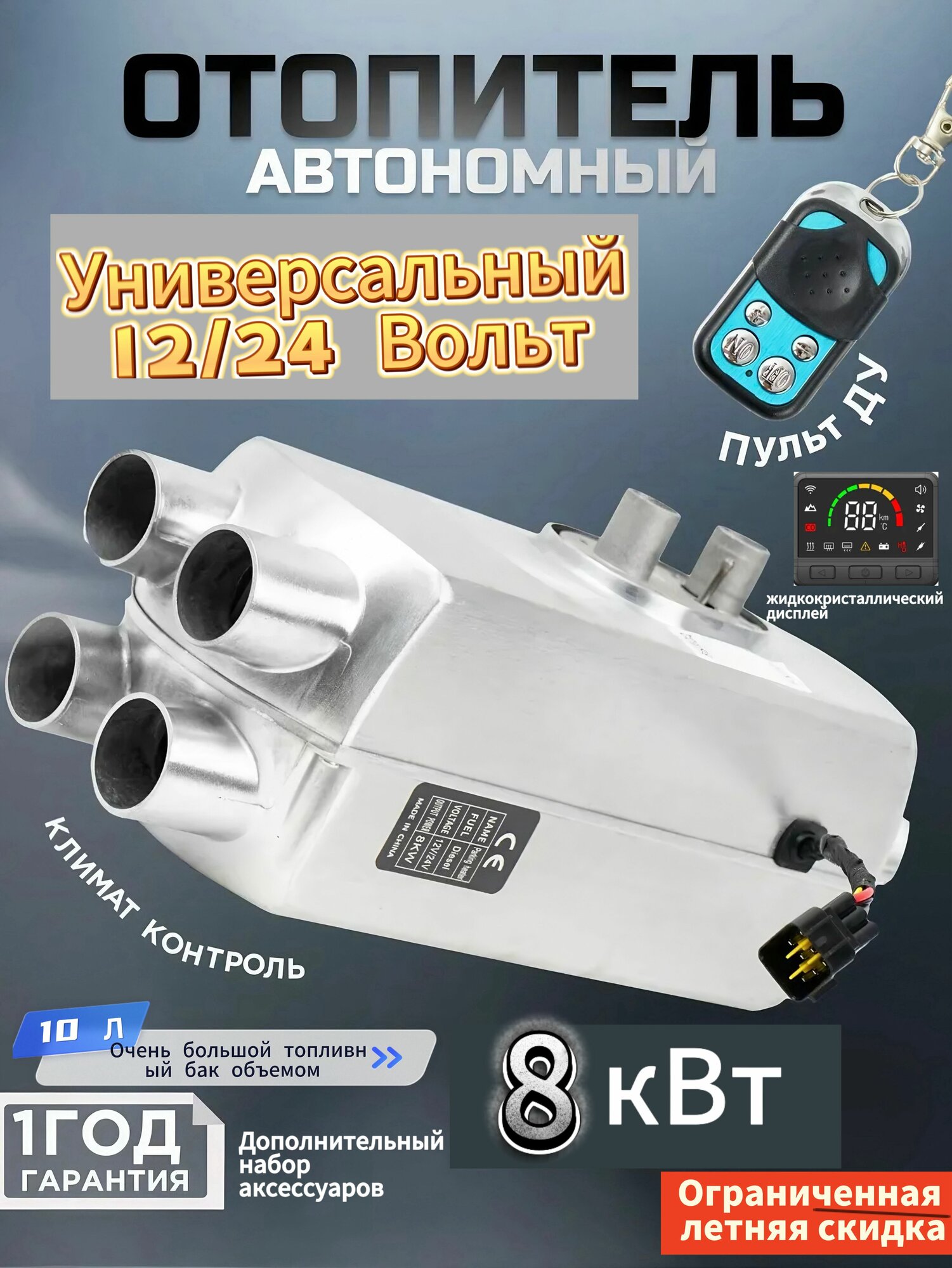 Автономный отопитель 12/24в дизельный, сухой фен дизельный 12в 8 кВт
