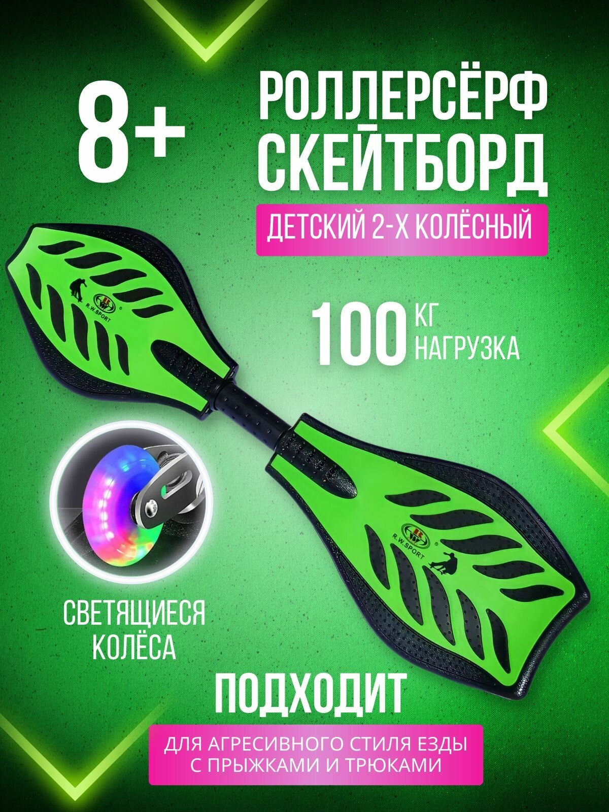 Роллерсерф