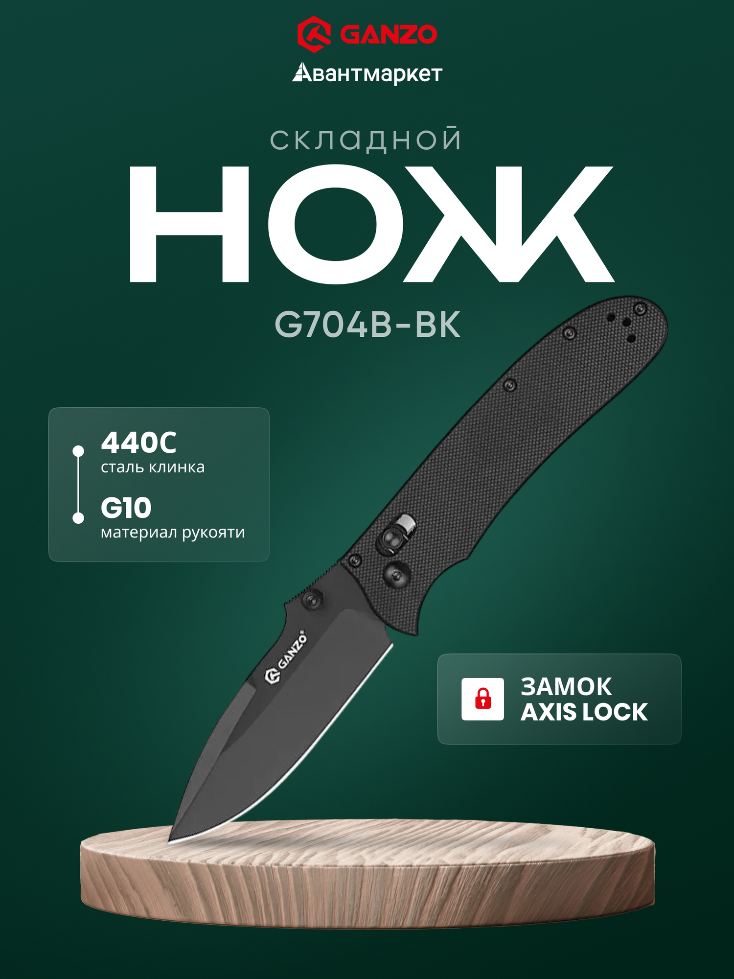 Нож Ganzo G704B-BK-BK, складной, туристический, нержавеющая сталь