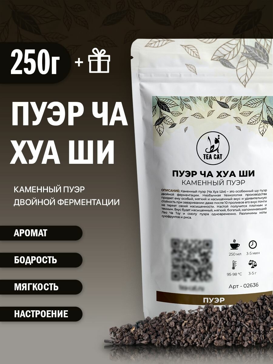 Шу Пуэр Каменный пуэр (Ча Хуа Ши), 250г