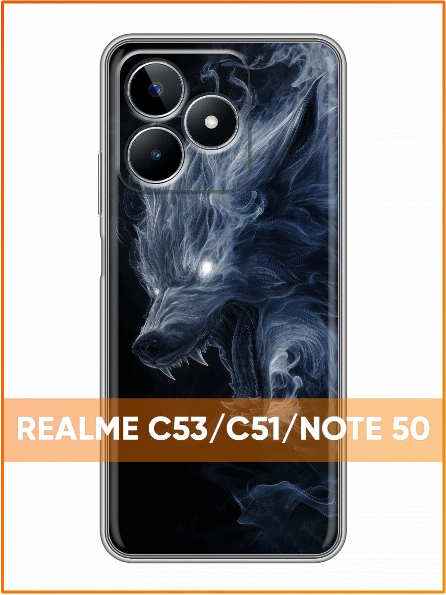 Чехол для Realme C53, C51, C51S, Note 50, Narzo N53 для мужчин с волком (Реалми С53, С51s, С51, Нот 50, Нарзо Н53)