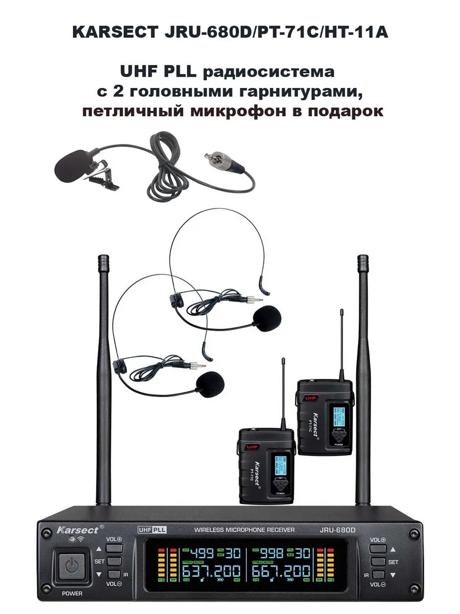 KARSECT JRU-680D/PT-71C/HT-11A UHF PLL радиосистема