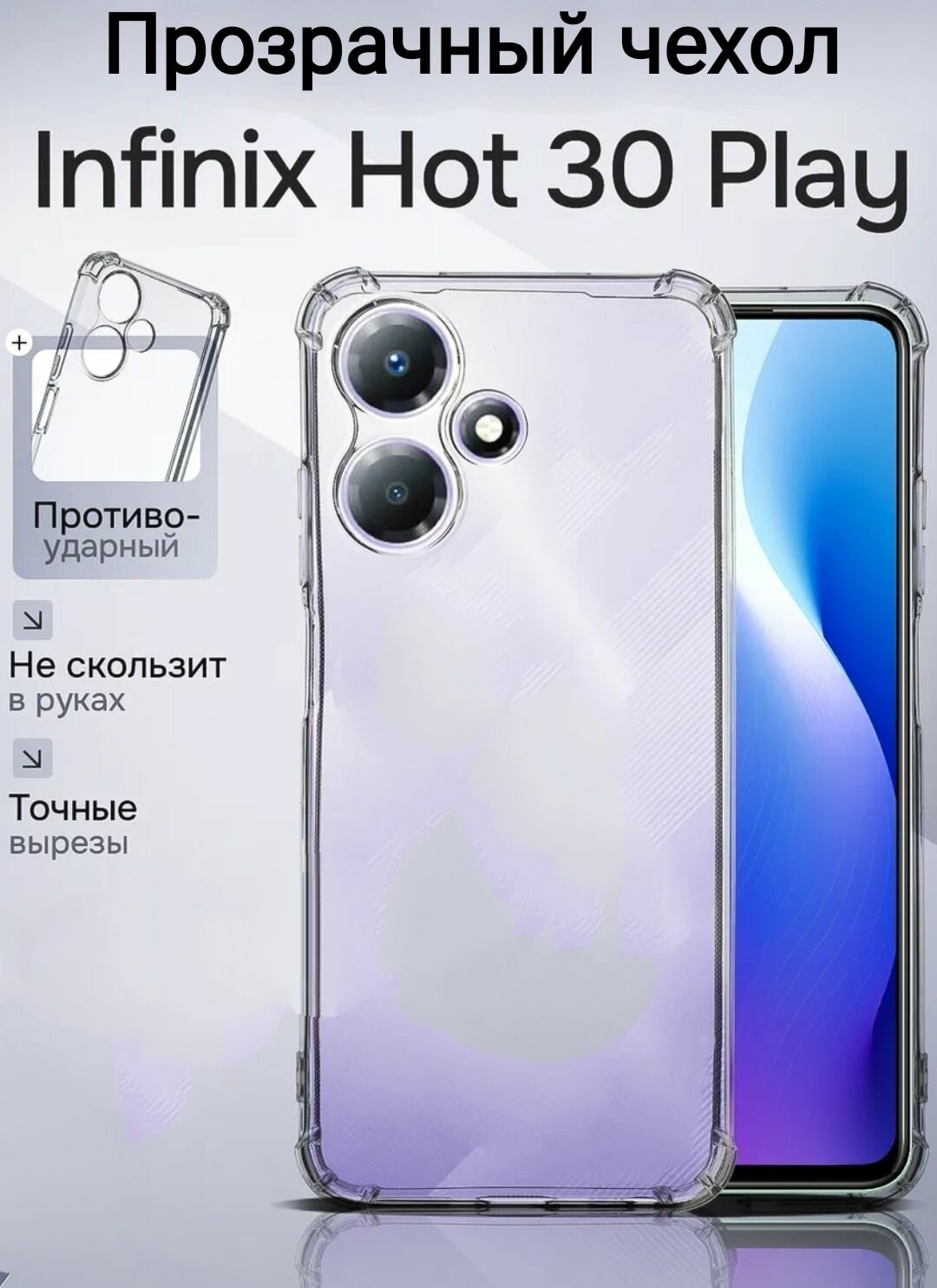 Чехол на Infinix Hot 30 Play прозрачный силикон, защита камерыи углов бампер, накладка Инфиникс Хот 30 плей