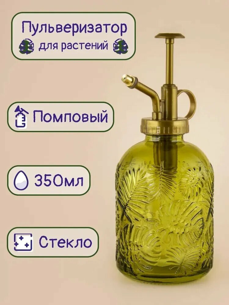 Опрыскиватель для растений, 0.5 л 1 шт
