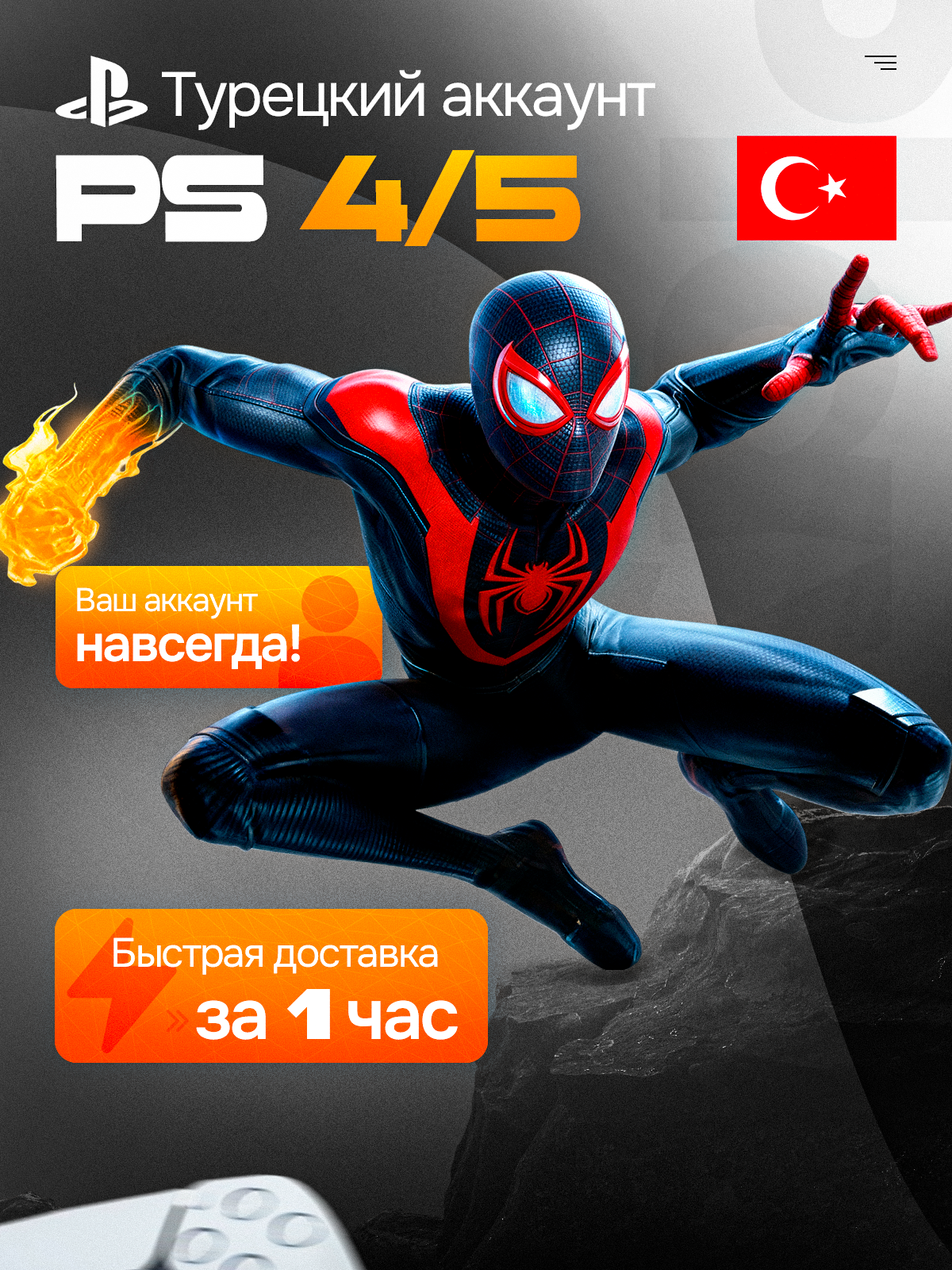 Турецкий аккаунт для PS4 и PS 5 | PlayStation 4 и 5