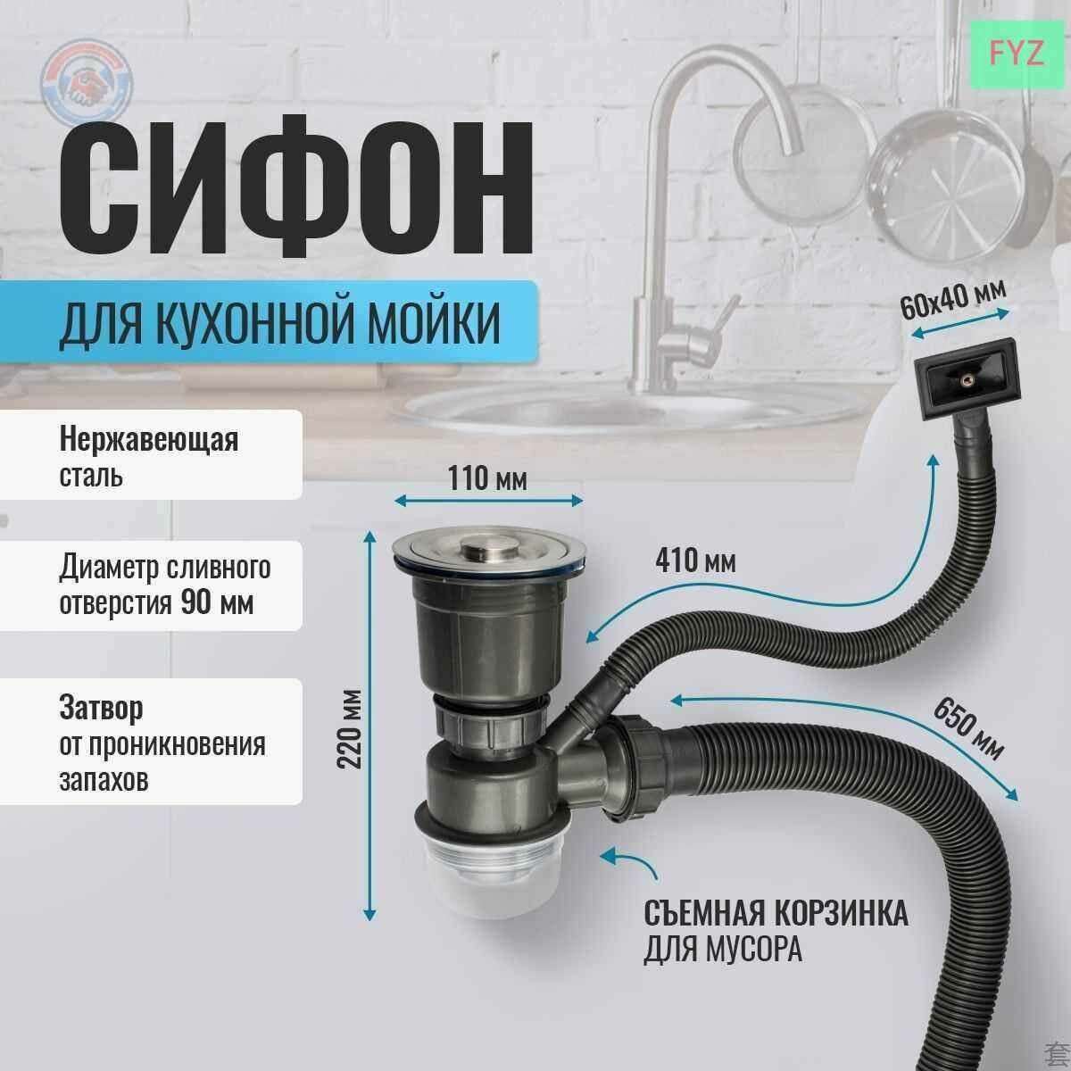 Сифон для кухонной раковины с переливом и гофрой FABIA Profi из нержавеющей стали защита от запаха легкая установка