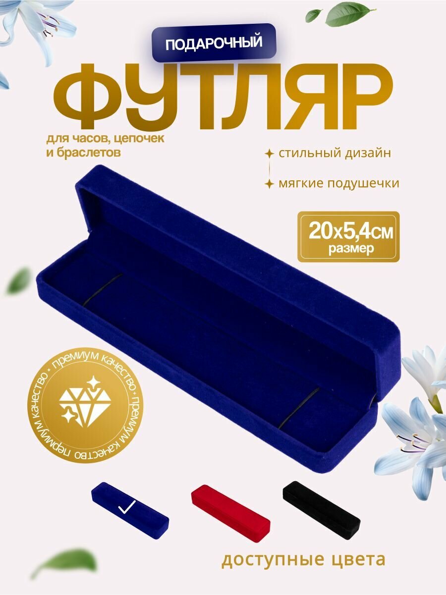 Футляр пенал подарочный для часов, браслета и цепочки / синий