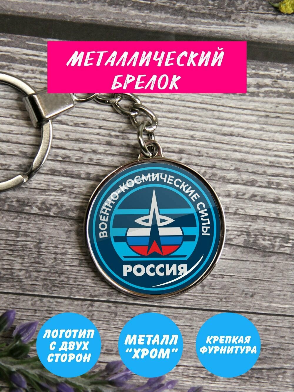 Брелок