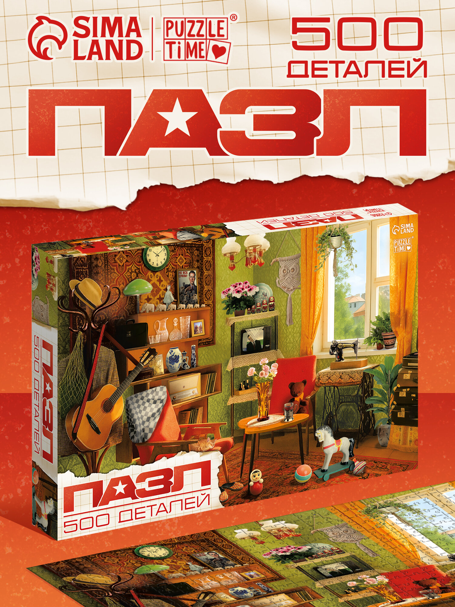 Пазл Puzzle Time "Советская комната", картонный, 500 элементов