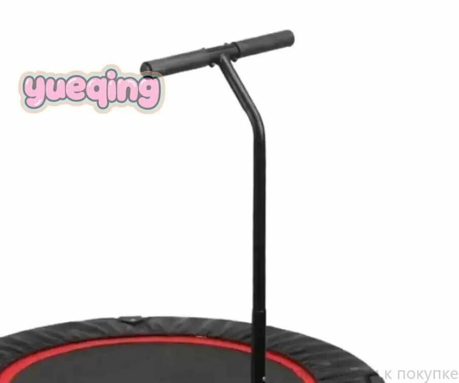 Shutingсоединительного стержня стойки батута (рукоятка, опора)