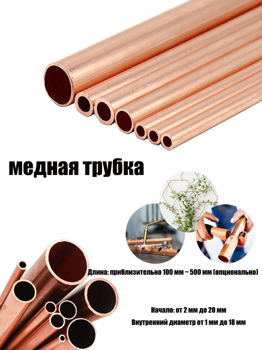 Труба медная внешний диаметр 6мм, стенка 1мм, длина 500мм, 1шт