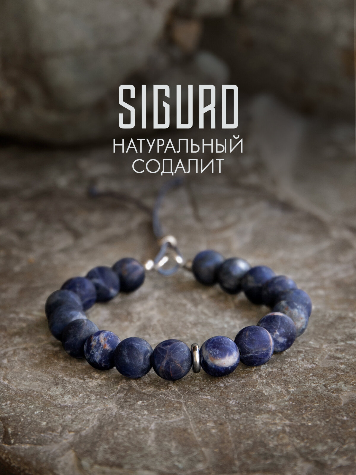 Браслет-нить, содалит