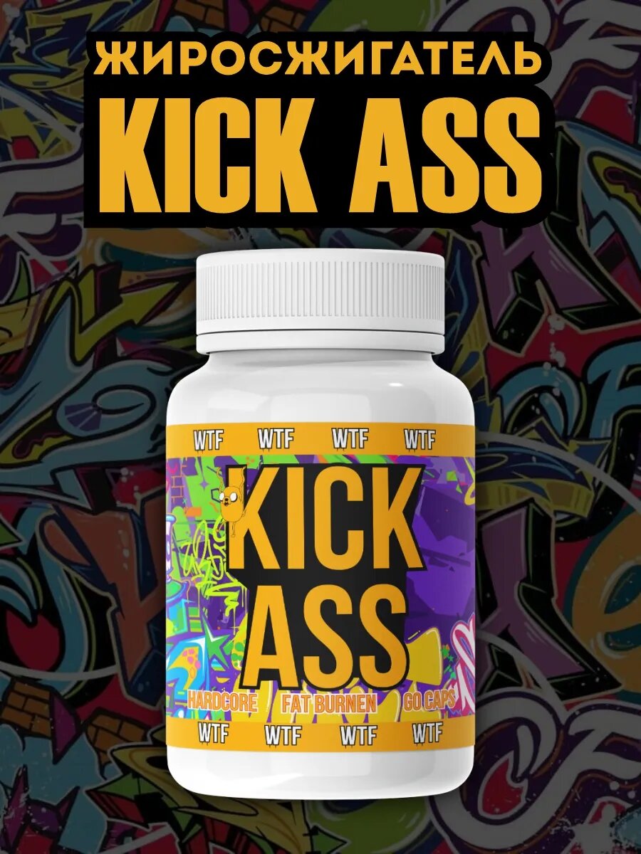 Таблетки для похудения Kick Ass мощный жиросжигатель