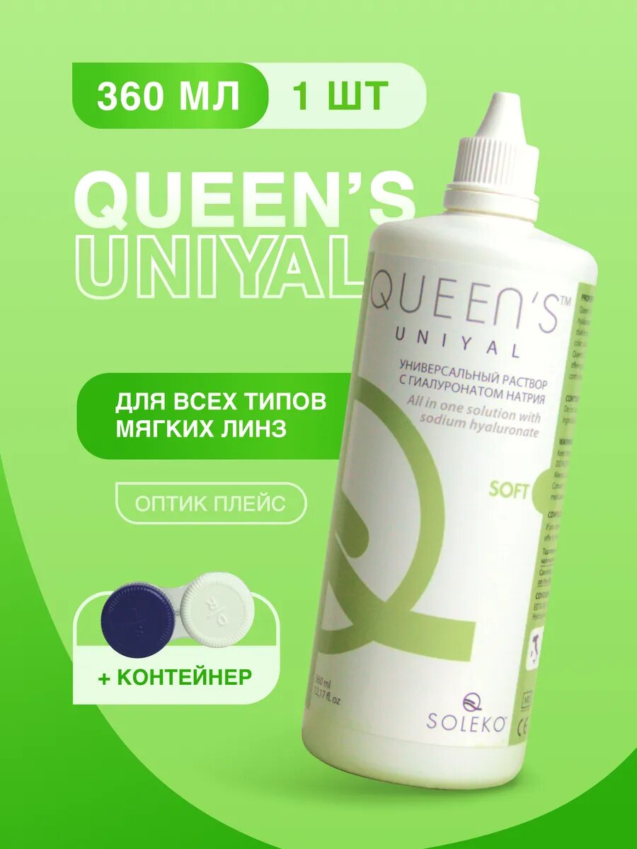 Раствор Soleko Queen's Uniyal, 360 мл с контейнером
