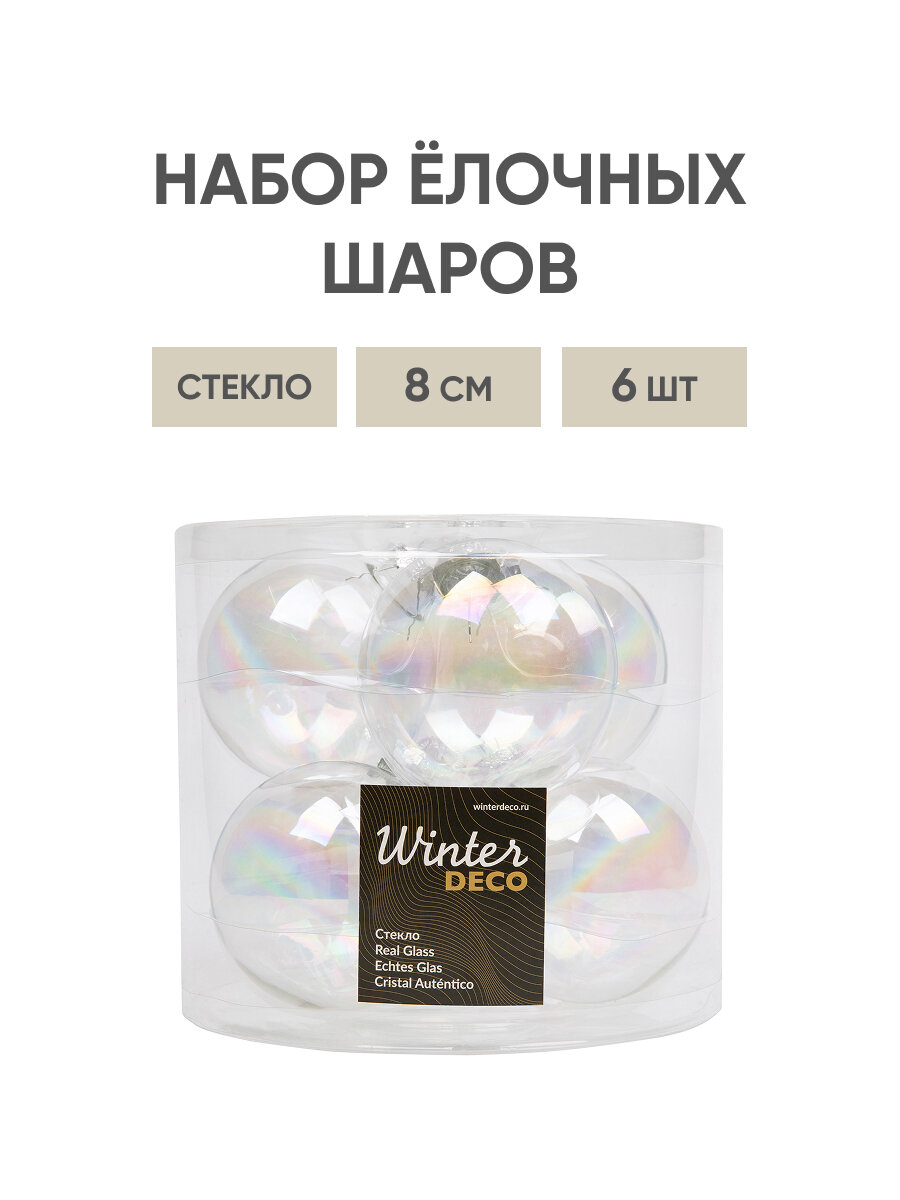 Набор стеклянных шаров 8 см прозрачный перламутр, 6 шт, Winter Deco, 2000265