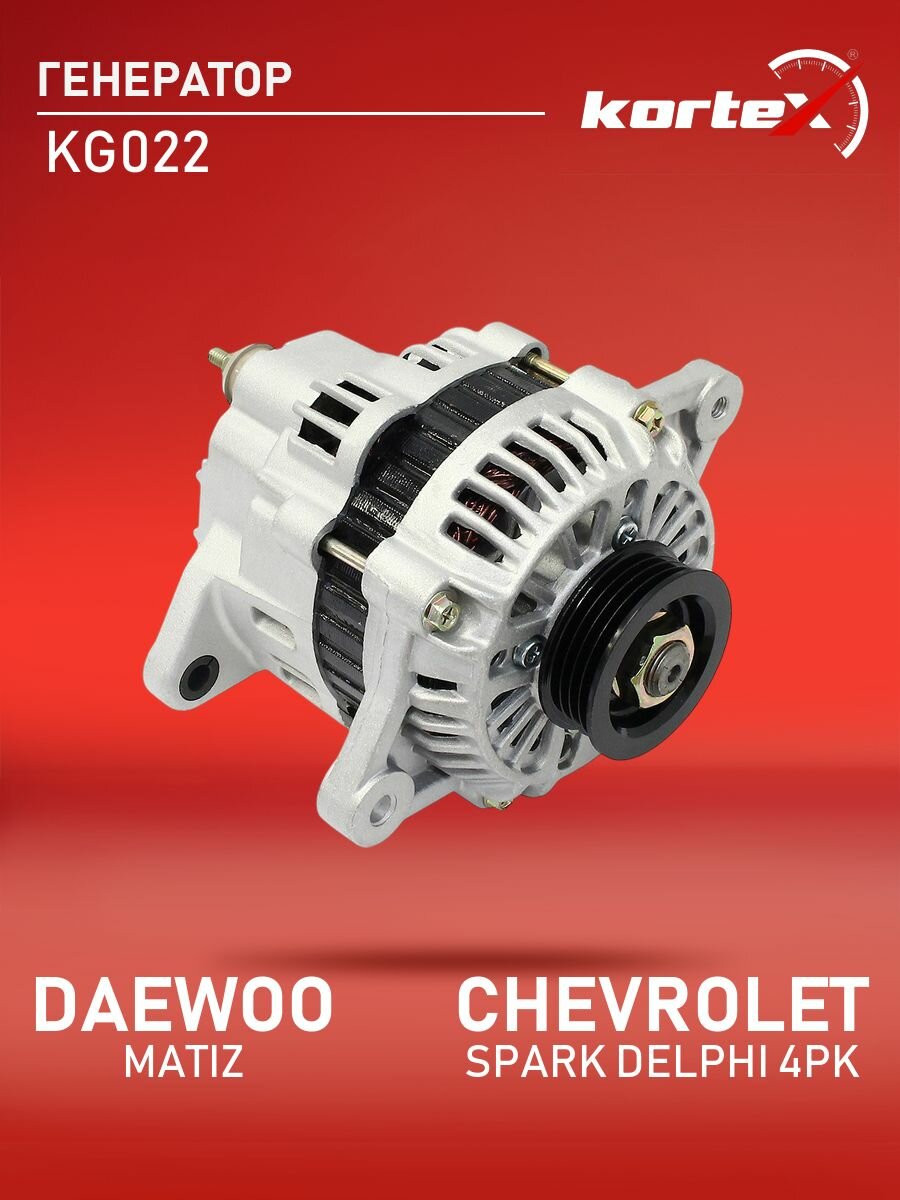 Генератор Шевроле Матиз, Спарк, Дэу Матиз UG1216, LG0552, GE1007