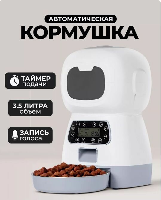 PetPaw Автокормушка для кошек таймер кормления кормушка для собак