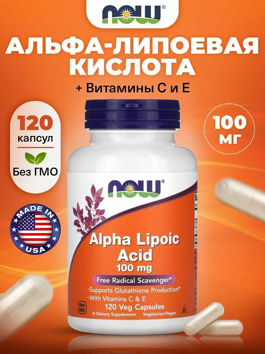Альфа-липоевая кислота с Витамином C и E, NOW Alpha Lipoic Acid 100mg, 120 капсул, для похудения, для иммунитета
