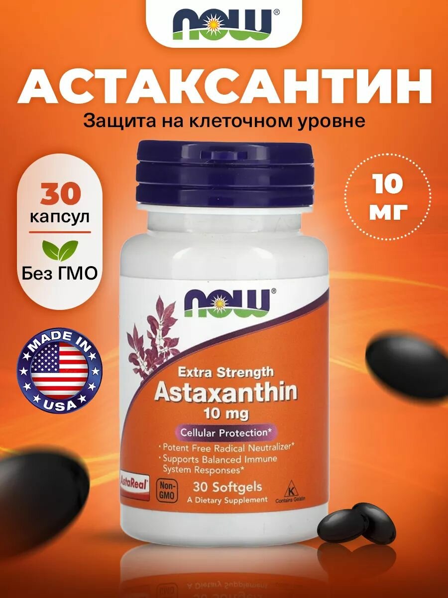 NOW Astaxanthin, Астаксантин, 10мг 30 мягких капсул двойной силы, Антиоксидант, Витамины для глаз, для зрения, для мозга