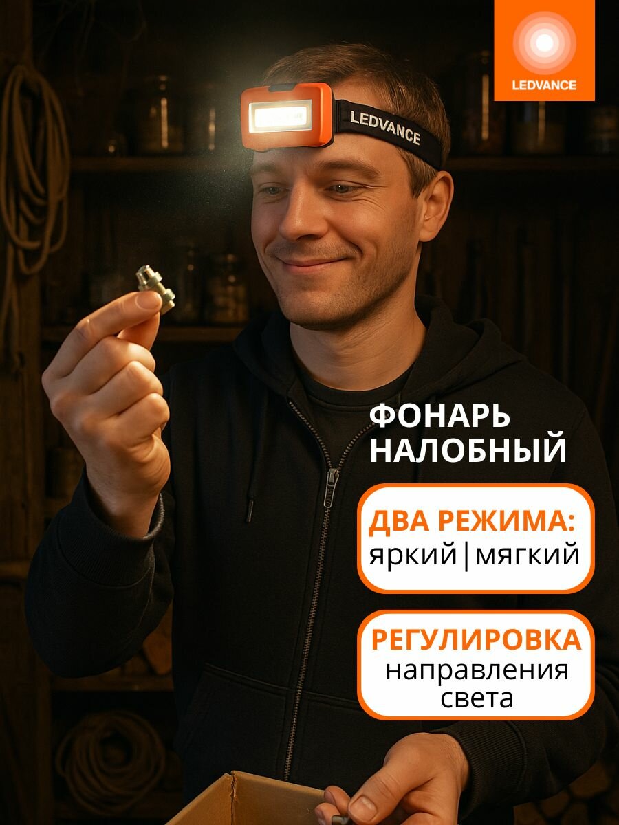 Фонарик налобный на батарейках LEDVANCE, 2 режима работы, регулировка направления света