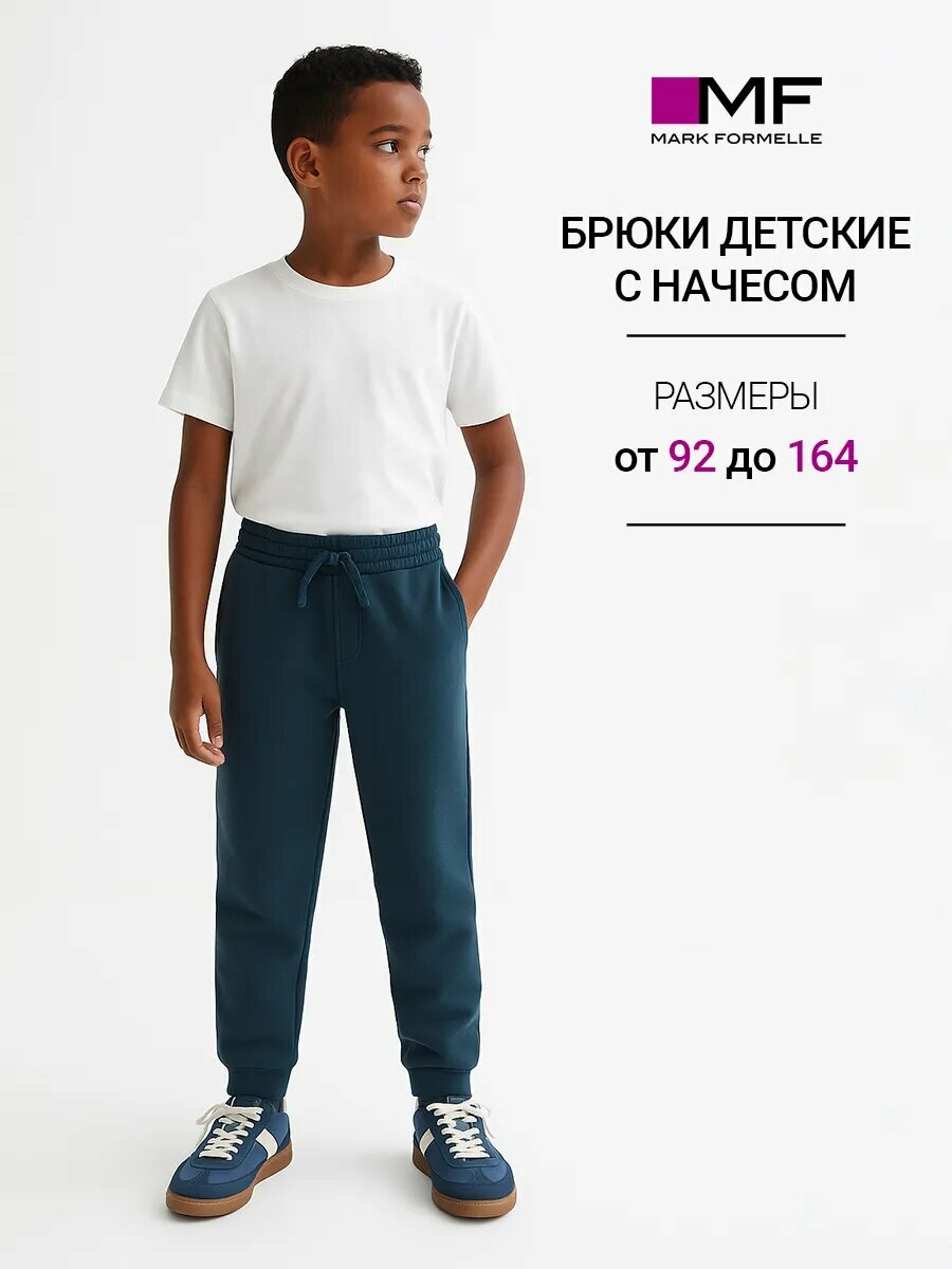 Брюки школьные Для мальчиков