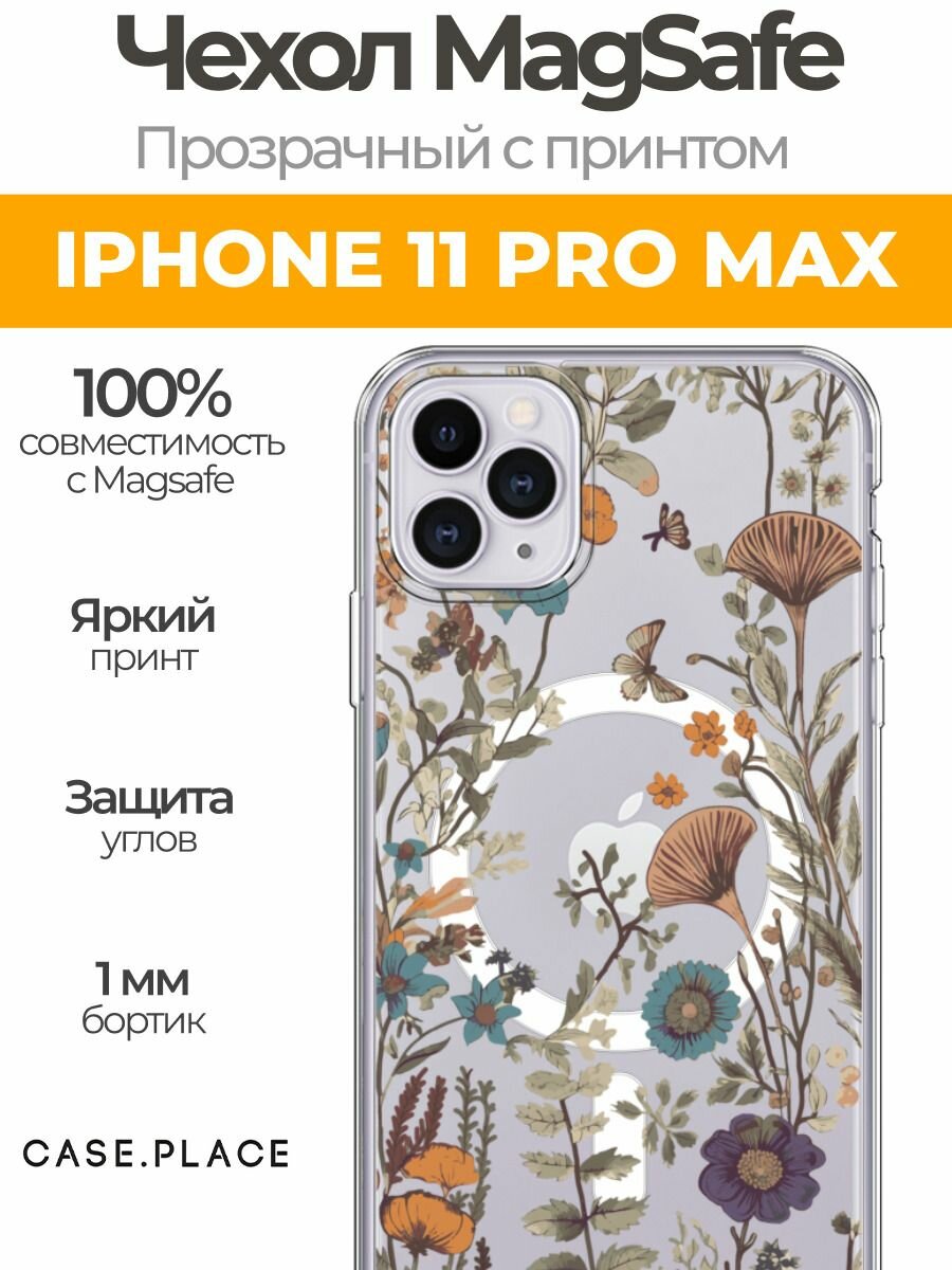 Чехол на Apple iPhone 11 Pro Max (Айфон 11 Про Макс) MagSafe с магнитом и принтом Сухоцветы и бабочка