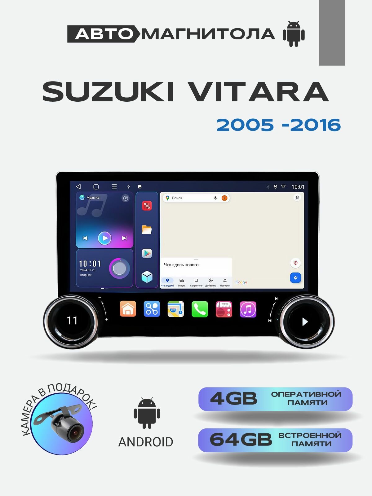Магнитола для Suzuki Grand Vitara 2005-2016, 4/64GB, Сузуки Гранд Витара + Переходная рамка