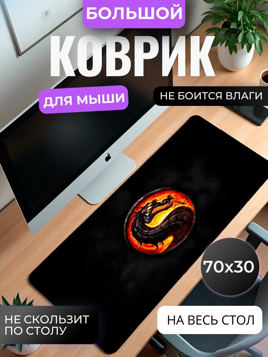 Коврик для мышки большой, игровой "Mortal Kombat" , 70 см x 30 см