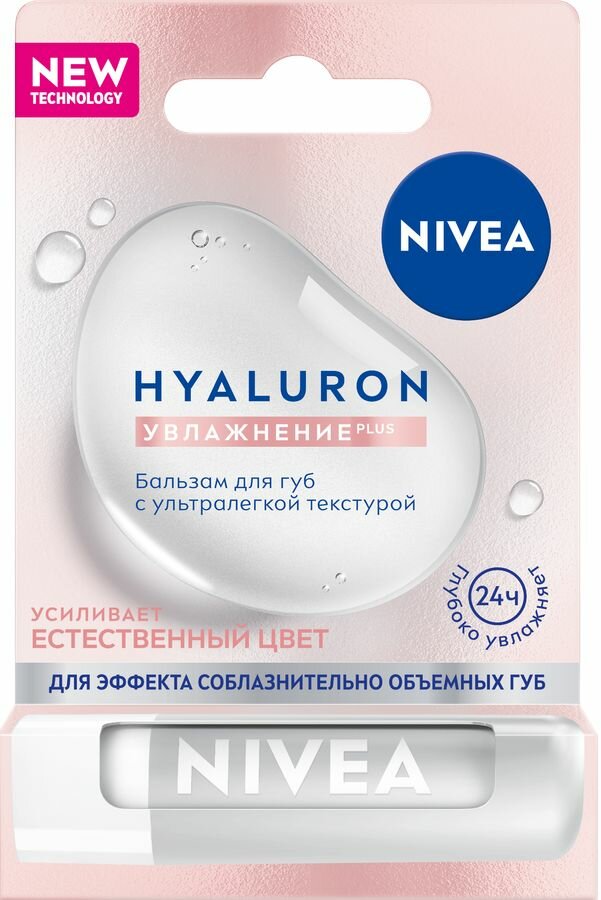 Бальзам для губ NIVEA Hyaluron с гиалуроновой кислотой и ментолом, 5,2г x 10 упаковки
