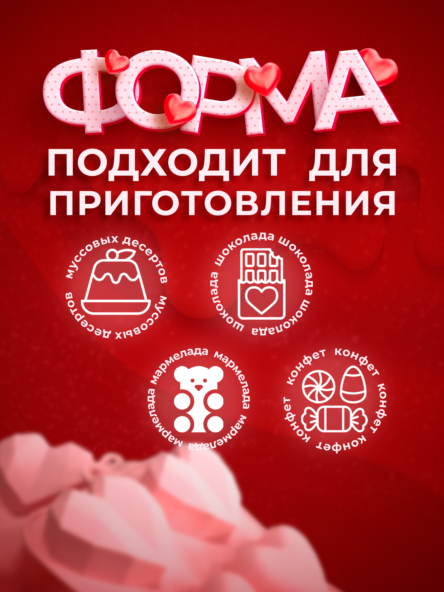 Силиконовая форма кондитерская алмазное сердце для шоколада, конфет, мармелада и для выпечки муссовых десертов Lianhouse